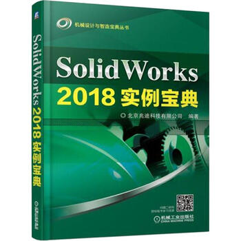 SolidWorks 2018实例宝典