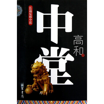 中堂