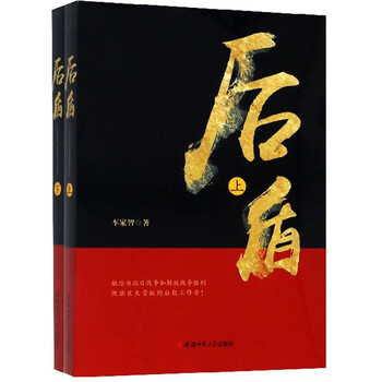 后盾（套装上下册）