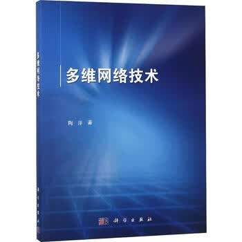 多维网络技术