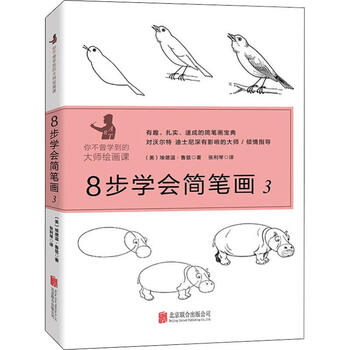 8步学会简笔画 3