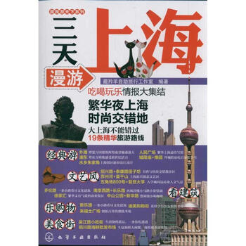 跟我游天下系列--三天漫游上海