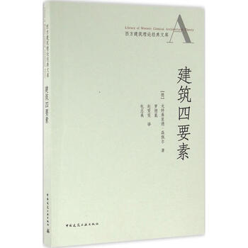 建筑四要素