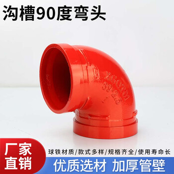 定制消防工程用消防沟槽管件沟槽弯头沟槽弯头90度沟槽弯头 DN100(外径114）【图片 价格 品牌 报价】-京东