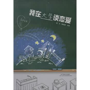 我在大学谈恋爱无 