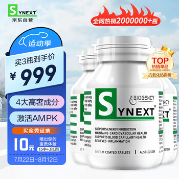 【synext Synext澳洲小绿NAD+补充剂白藜芦醇烟酰胺维生素姜黄素30粒/瓶 3瓶装】【3瓶装】Synext澳洲小绿细胞抗衰烟酰胺辅 ...