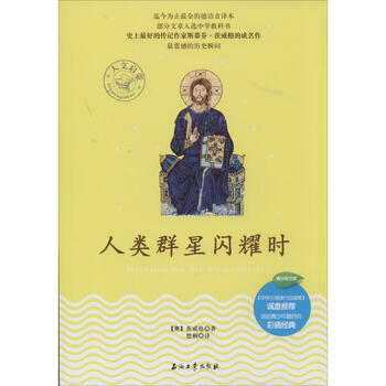 人类群星闪耀时