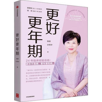 【京联正品】 更好更年期 陈蓉,许秀华 9787521736762