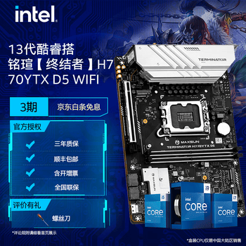 英特尔（Intel）13代酷睿CPU处理器 铭瑄B760/H770终结者系列主板 CPU主板套装 【终结者】H770YTX D5 WIFI ...