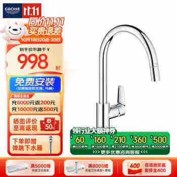 GROHE高仪海外旗舰店