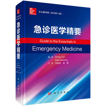  急诊医学精要 中文翻译版 原书第2版二版 马青变 熊辉主译临床实用急诊医学手册内科医学书籍