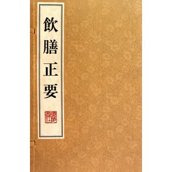 饮膳正要(上下)(精)