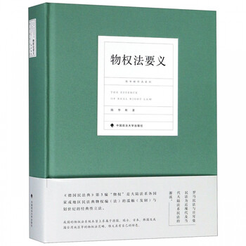物权法要义(精)/陈华彬作品系列
