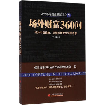 场外财富360问