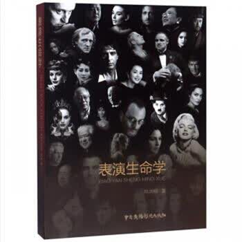 表演生命学