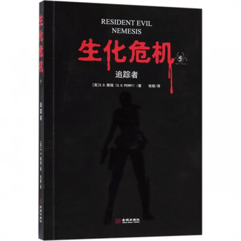 生化危机(5追踪者)