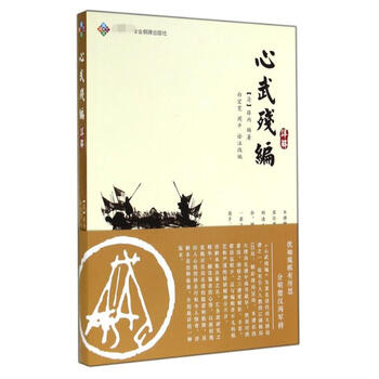心武残编详解