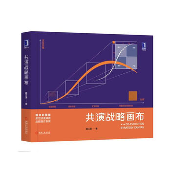共演战略画布  路江涌