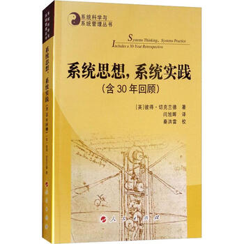 系统思想,系统实践(含30年回顾)