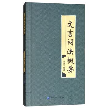 文言词法概要