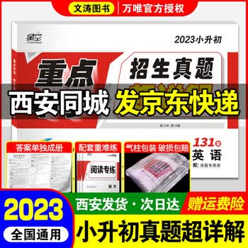 2023星空小升初重点中学英语131套真题卷超详解小升初真题卷小学毕业升学名校真卷六年级总复习真题全刷小升初6年级模拟真题卷