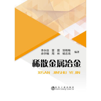 稀散金属冶金