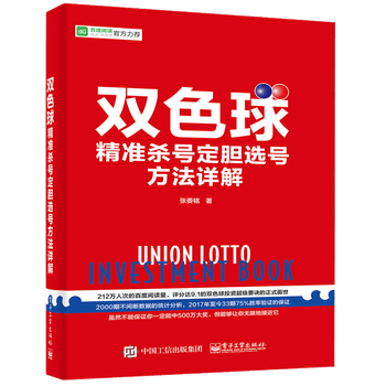 双色球精准杀号 选号方法详解