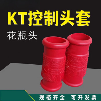 热缩控制电缆头套 红色花瓶型 加厚保护夹头套管KT1 2 3 4 6 7 KT2-100只【图片 价格 品牌 报价】-京东