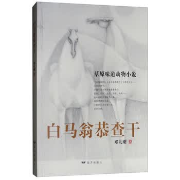 白马翁恭查干