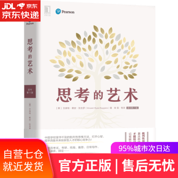 【正版图书】思考的艺术 [美]文森特·赖安·拉吉罗（VincentRyanRuggiero） 机械工业出版社