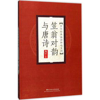 笠翁对韵与唐诗陶红 编著 