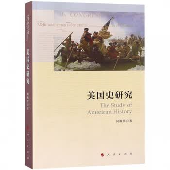 美国史研究