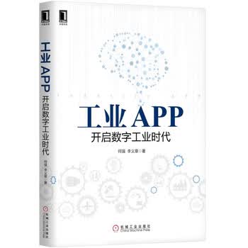   工业APP9787111622468机械工业