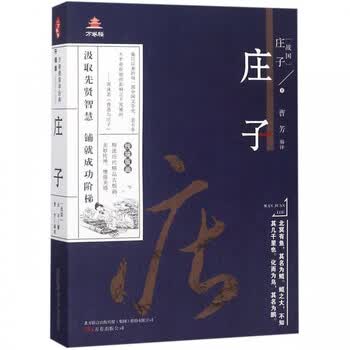庄子