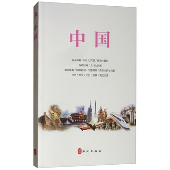 中国（2017，日 附光盘）