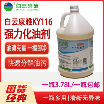 康雅 白云清洁 强力化油剂KY116厨房油烟机去油污工业除油剂 1加仑 1【图片 价格 品牌 报价】-京东