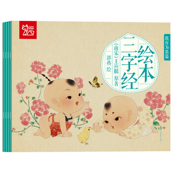 三字经幼儿绘本全套4册 2-3-5-6岁宝宝国学启蒙早教书有声伴读 注音版幼儿小学生版
