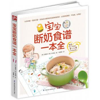 宝宝断奶食谱一本全