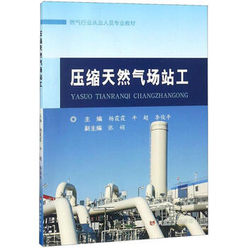 压缩天然气场站工