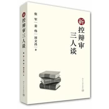 现货新控辩审三人谈