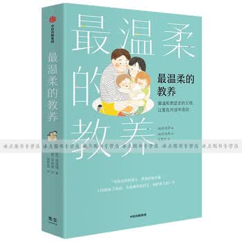 【官方正版】全4册 最温柔的教养 吴恩瑛著 父母的语言+如何说孩子才会听+自驱型成长 樊登推荐 家教育儿书籍 单本-最温柔的教养