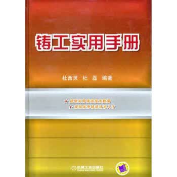 铸工实用手册