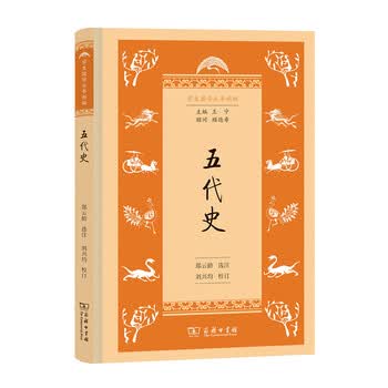学生国学丛书新编：五代史
