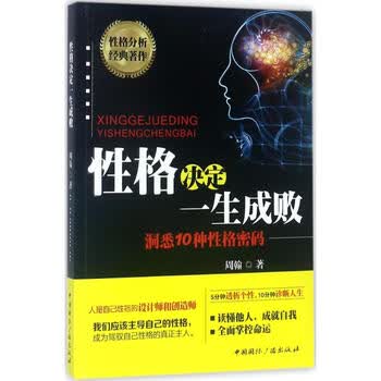 性格决定一生成败周翰 著 