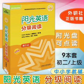 阳光英语分级阅读 初二上(可点读)(9本读物+1本指导)(附MP3光盘) 中小学教辅 八年级