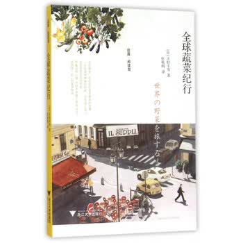 全球蔬菜纪行