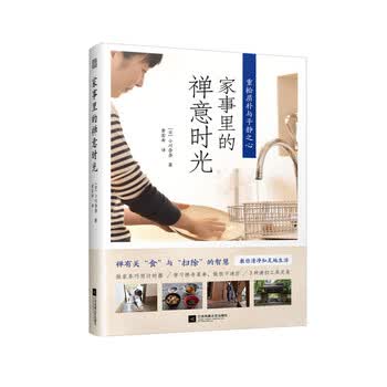 正版 家里的禅意时光9787559432599