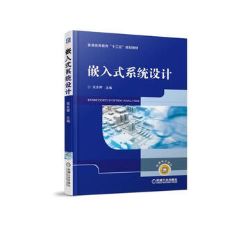 嵌入式系统设计/张永辉