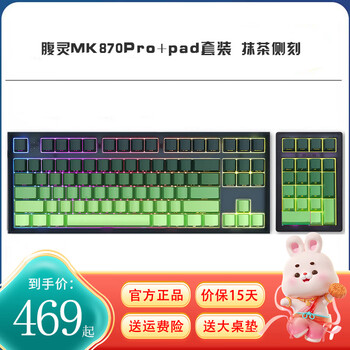 腹灵MK870 Pro黑曜石《黑神话：悟空》电竞游戏办公机械键盘全键热插拔gasket结构三模无线蓝牙 三模pro&pad套装+黑曜石+抹茶 BOX白轴 【游戏】【图片 价格 品牌 报价】-京东