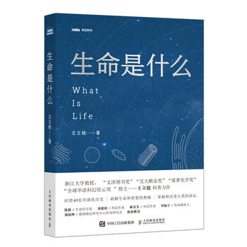  生命是什么9787115495631